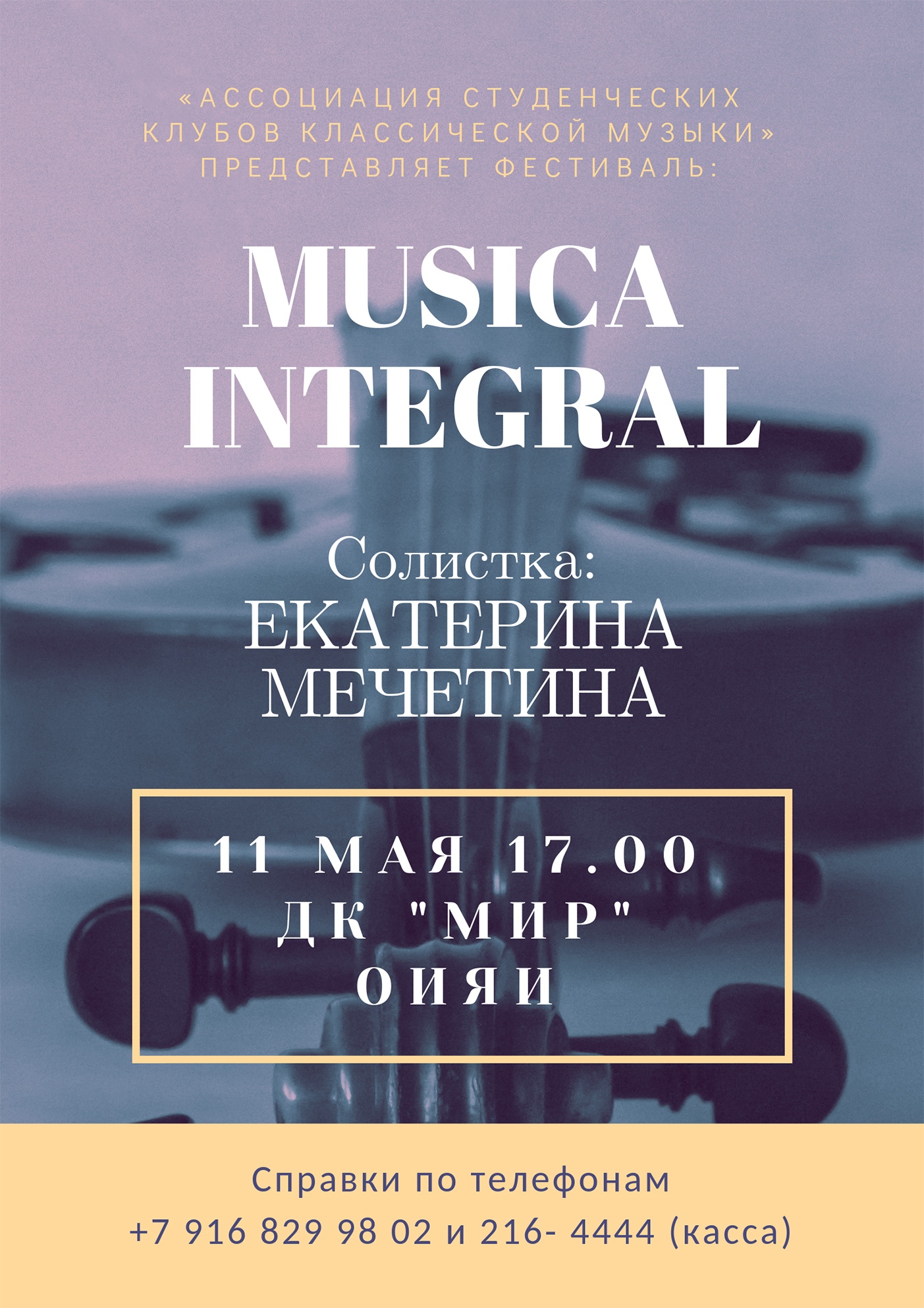 Фестиваль «Musica Integral» — Объединенный институт ядерных исследований