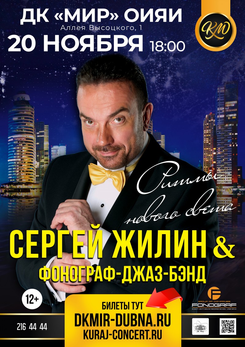 Jazz concert “Rhythms from the New World” | Joint Institute for Nuclear ...